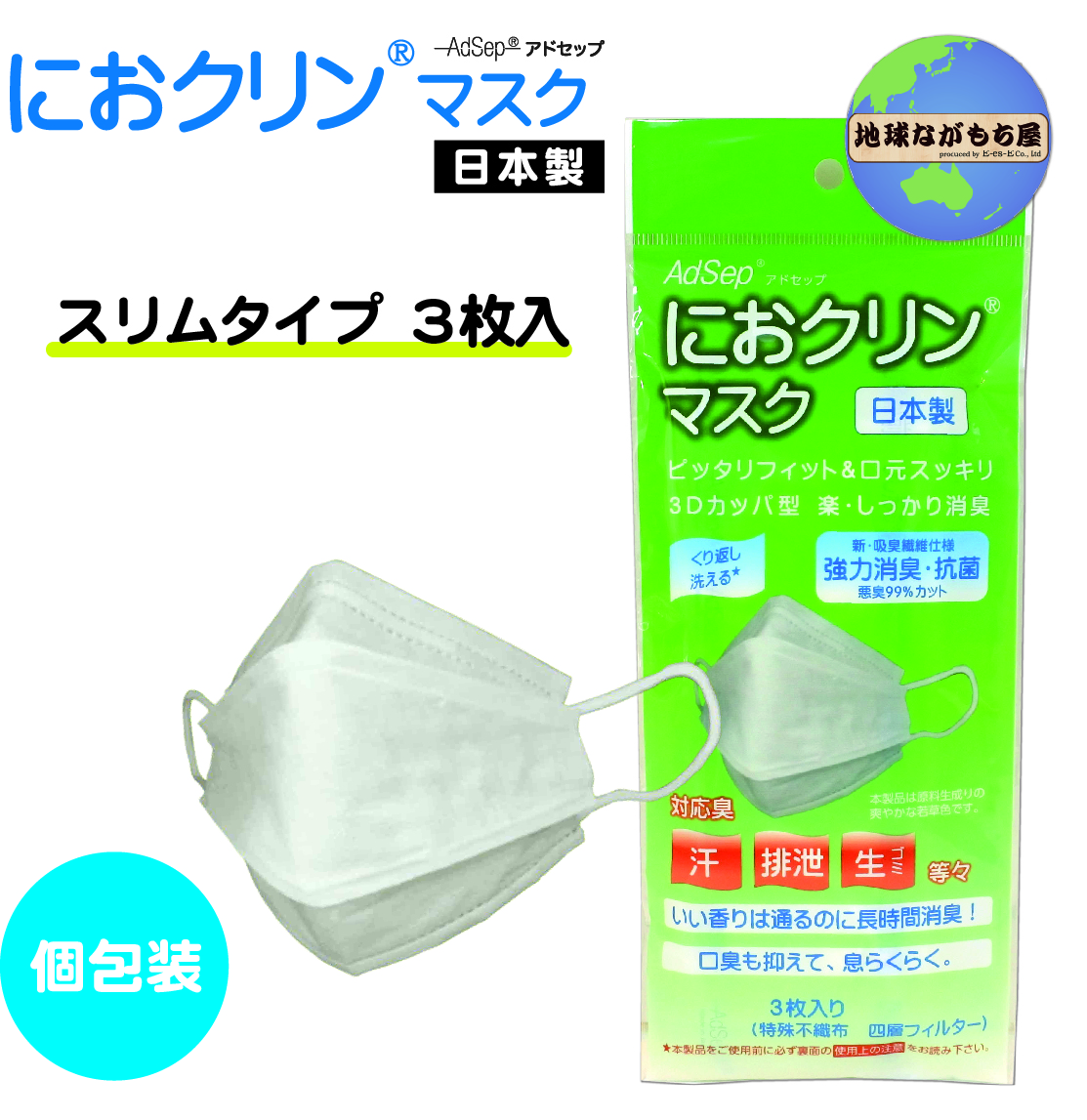 アドセップ におクリン マスク スリムタイプ 3枚入 衛生用品マスク - 最安値・価格比較 - Yahoo!ショッピング