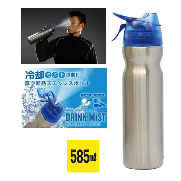 MAGICOOL ドリンクミストSS 0.585L（ブルー）DMSS2-BL 水筒 - 最安値・価格比較 - Yahoo!ショッピング