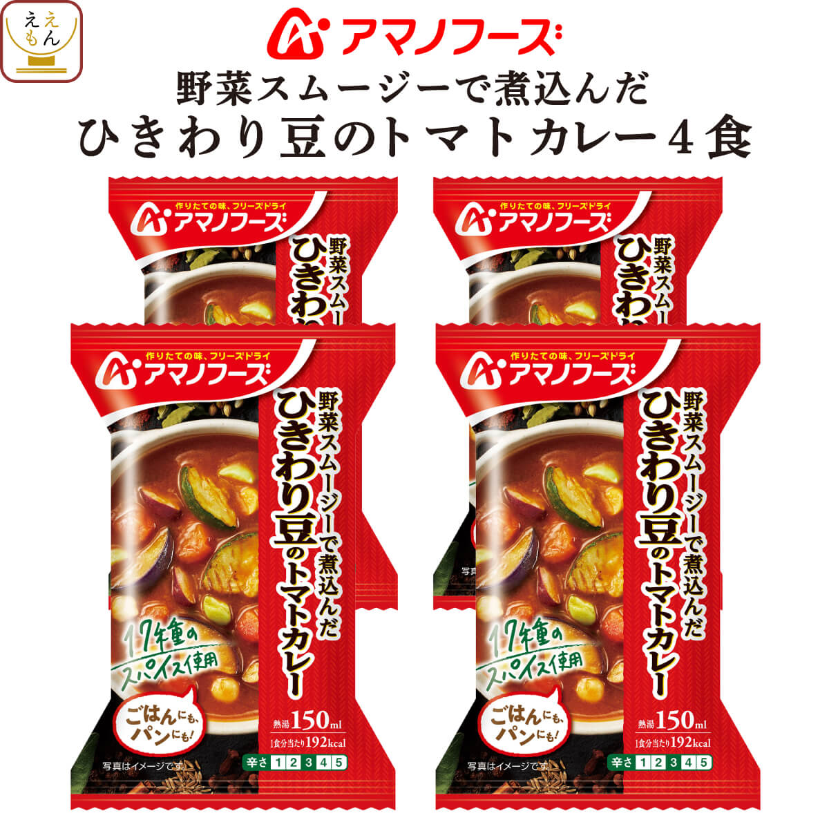 アマノフーズ アマノフーズ ひきわり豆のトマトカレー 36g×4個 カレー、レトルトカレー - 最安値・価格比較 - Yahoo!ショッピング｜口コミ・評判からも探せる