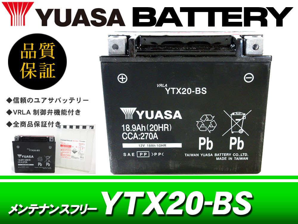 台湾ユアサ YTX20-BS バイク用シールド型バッテリー（メンテナンスフリー） - 最安値・価格比較 - Yahoo!ショッピング
