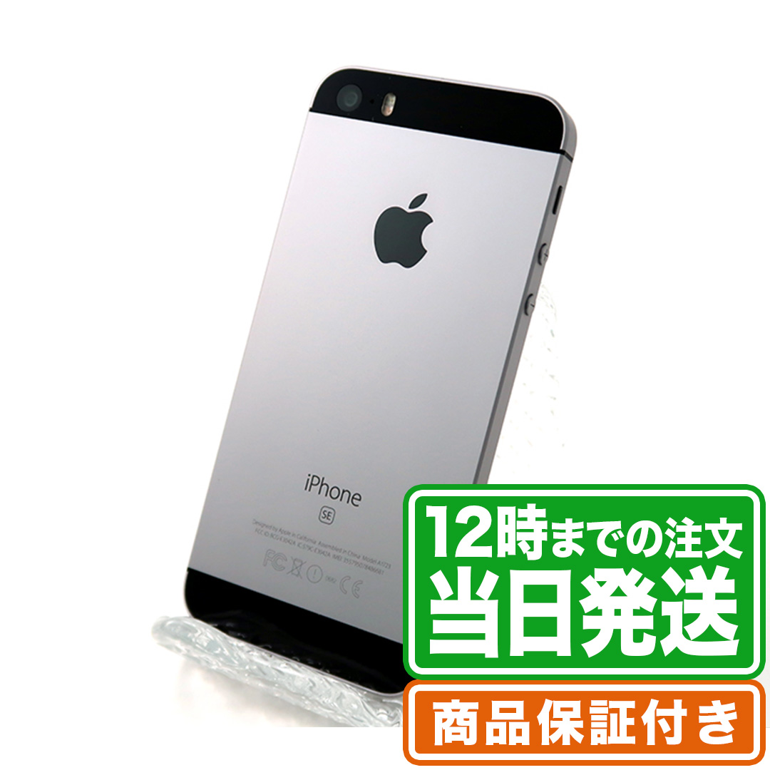 Apple iPhone SE 16GB スペースグレイ SIMフリー iPhone本体 - 最安値・価格比較 - Yahoo!ショッピング｜口コミ・評判からも探せる