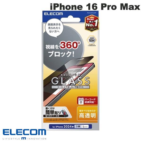 ELECOM エレコム iPhone 16 Pro Max ガラスフィルム のぞき見防止 上下左右 PM-A24DFLGGPF スマホ液晶保護フィルム - 最安値・価格比較 - Yahoo ...