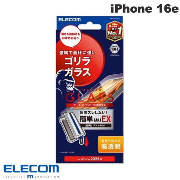 ELECOM エレコム iPhone 16e ガラスフィルム ゴリラ 0.21mm 簡単貼付ツール PM-A25SFLGOT スマホ液晶保護フィルム - 最安値・価格比較 - Yahoo!ショッピング