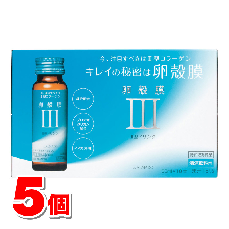 ALMADO アルマード III型 卵殻膜ドリンク 50ml 10本入×5セット コラーゲン - 最安値・価格比較 - Yahoo!ショッピング