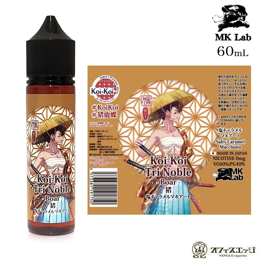 MK Lab MK Lab Koi-Koi 猪鹿蝶シリーズ 猪 塩キャラメルマキアート 60ml KoiーKoi 電子たばこ用リキッド、カートリッジ - 最安値・価格比較 - Yahoo!ショッピング