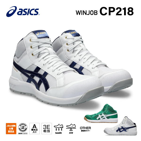 ASICS アシックス ウィンジョブ CP218（ホワイト×ピーコート） ウィンジョブ 作業用スニーカー - 最安値・価格比較 - Yahoo!ショッピング｜口コミ・評判からも探せる