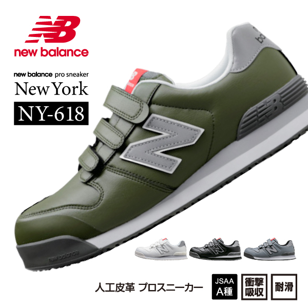 New Balance ニューバランス ニューヨーク NY-618（グリーン） 作業用スニーカー - 最安値・価格比較 - Yahoo ...