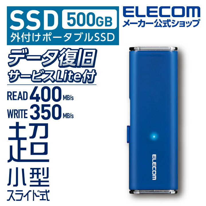 ELECOM ESD-EMN0500GBUR [ESD-EMNRシリーズ 500GB ブルー] 外付けSSD - 最安値・価格比較 - Yahoo!ショッピング｜口コミ・評判からも探せる