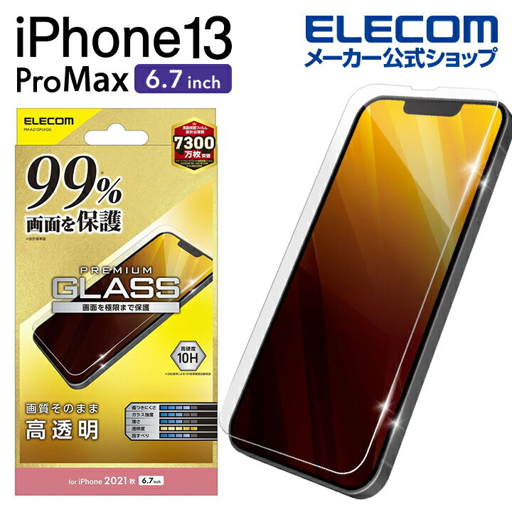 ELECOM エレコム iPhone 13 Pro Max ガラスフィルム カバー率99% 0.33mm PM-A21DFLKGG スマホ液晶保護フィルム - 最安値・価格比較 - Yahoo ...