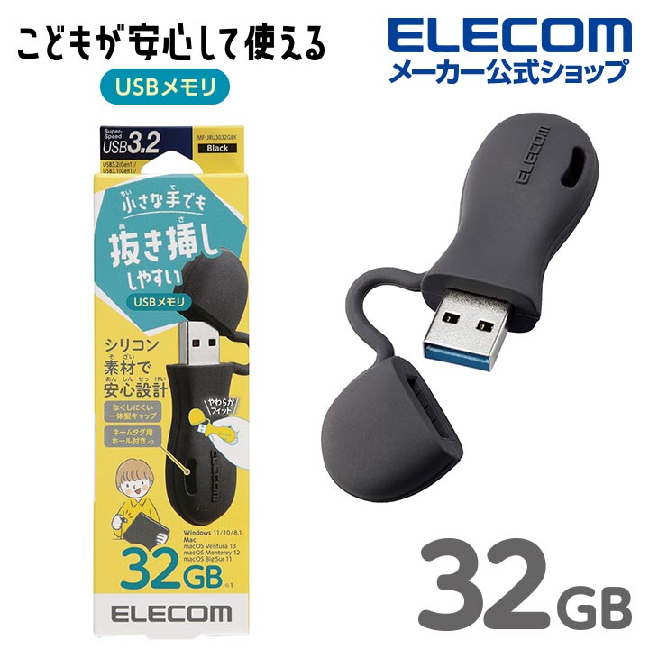 ELECOM MF-JRU3032GBK （32GB ブラック） USBメモリ - 最安値・価格比較 - Yahoo!ショッピング