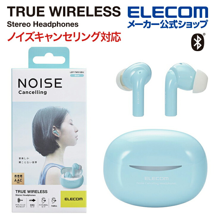 ELECOM 完全ワイヤレスBluetoothヘッドホン LBT-TWS15BU ブルー イヤホン本体 - 最安値・価格比較 - Yahoo!ショッピング｜口コミ・評判からも探せる