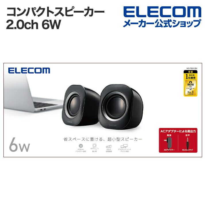 ELECOM MS-P08A2BK [ブラック] PCスピーカー - 最安値・価格比較 - Yahoo!ショッピング