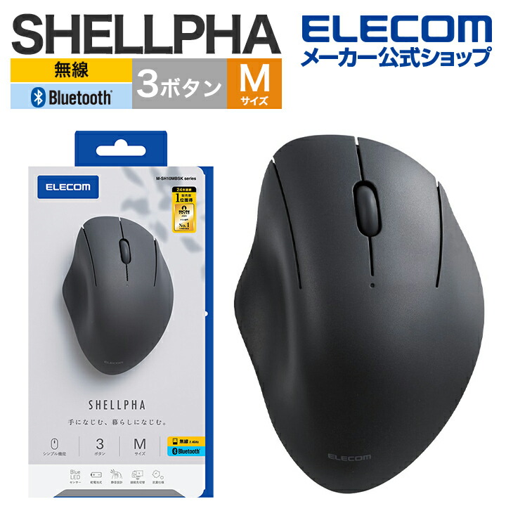 ELECOM ELECOM SHELLPHA USB無線/Bluetoothマウス 3ボタン/Mサイズ M-SH10MBSKBK（ブラック） マウス、トラックボール本体 - 最安値・価格比較 ...
