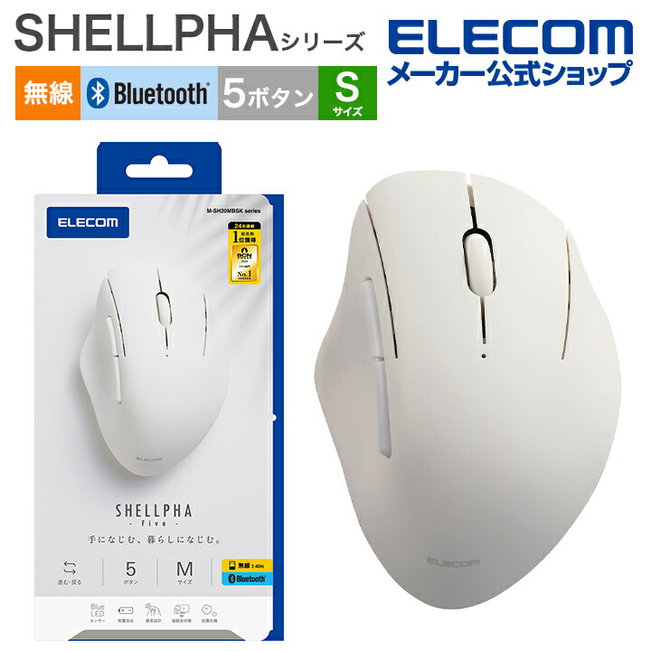 ELECOM ELECOM SHELLPHA USB無線/Bluetoothマウス 5ボタン/Sサイズ M-SH21MBSKBK（ブラック） マウス、トラックボール本体 - 最安値・価格比較 ...