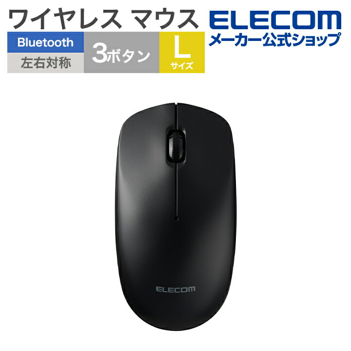 ELECOM ELECOM Bluetooth 光学式マウス 3ボタン/Lサイズ M-LE10BRABK（ブラック） マウス、トラックボール本体 - 最安値・価格比較 - Yahoo ...