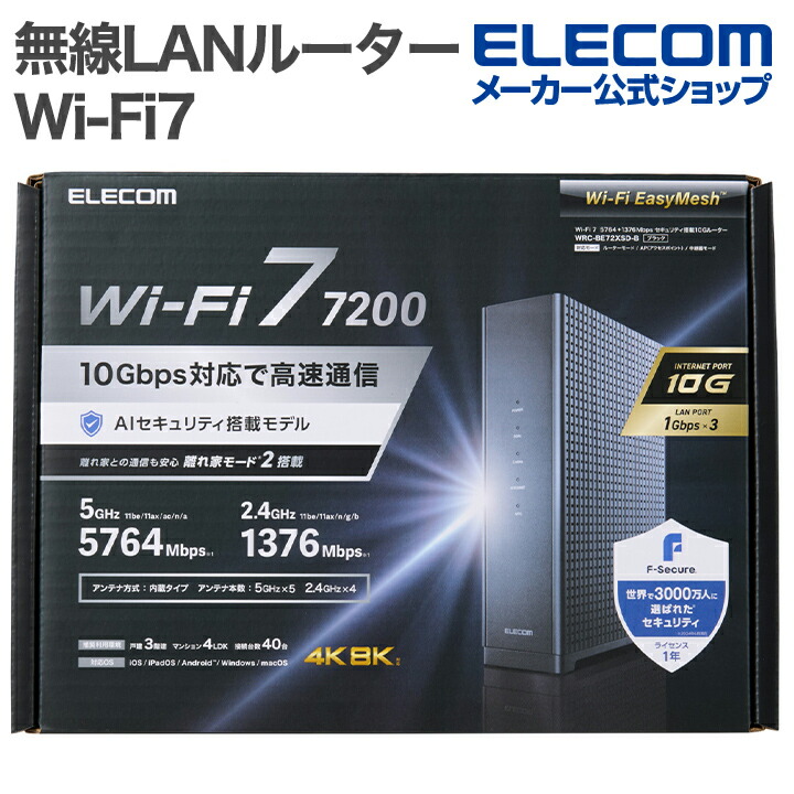 ELECOM Wi-Fi 7 5764＋1376Mbps セキュリティ搭載10Gルーター WRC-BE72XSD-B 無線LANルーター - 最安値・価格比較 - Yahoo!ショッピング