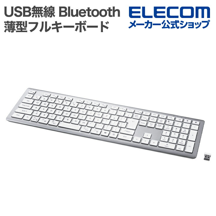 ELECOM ELECOM Precisionist USB無線/Bluetooth薄型フルキーボード TK-PN10FMPAWH（ホワイト） キーボード本体 - 最安値・価格比較 ...