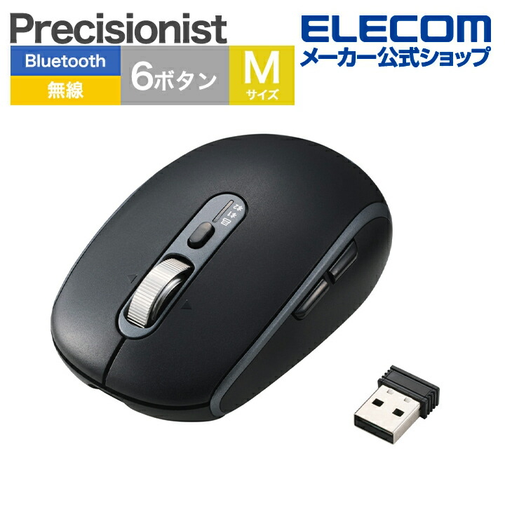 ELECOM ELECOM Precisionist USB無線/Bluetoothマウス M-PN10MBMSBK（ブラック） マウス、トラックボール本体 - 最安値・価格比較 ...