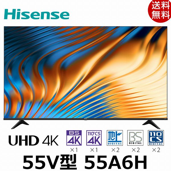 Hisense 55V型 4Kチューナー内蔵液晶テレビ 55A6H - テレビ