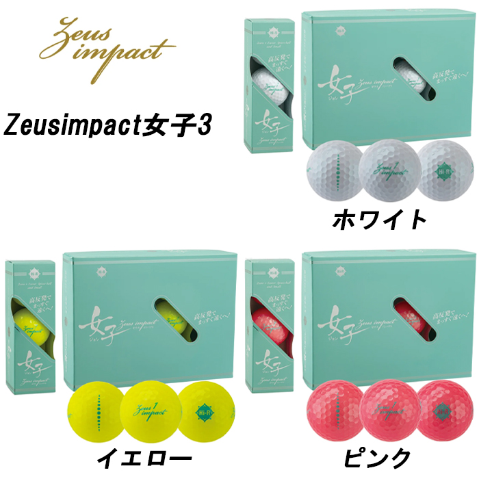 kasco Zeusimpact女子3 2023年モデル 1ダース Zeus impact ゴルフボール - 最安値・価格比較 - Yahoo!ショッピング