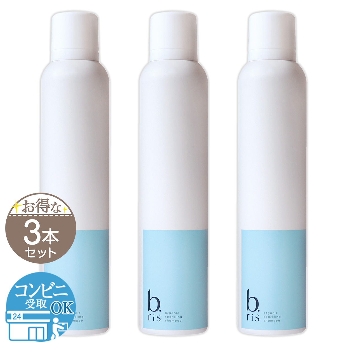 b.ris ビーリス オーガニック スパークリングシャンプー（リニューアル前）ボトル 200g×3個 レディースヘアシャンプー - 最安値・価格比較 - Yahoo!ショッピング｜口コミ・評判 ...