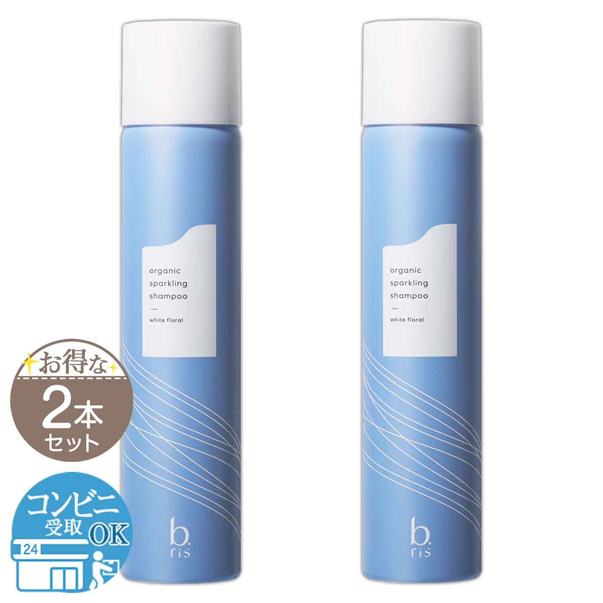 b.ris ビーリス オーガニック スパークリングシャンプー ボトル 200g×2個 ヘアシャンプー - 最安値・価格比較 - Yahoo!ショッピング