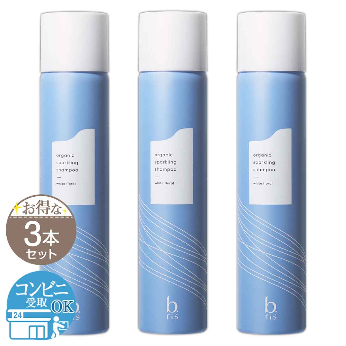 b.ris ビーリス オーガニック スパークリングシャンプー ボトル 200g×3個 ヘアシャンプー - 最安値・価格比較 - Yahoo!ショッピング｜口コミ・評判からも探せる