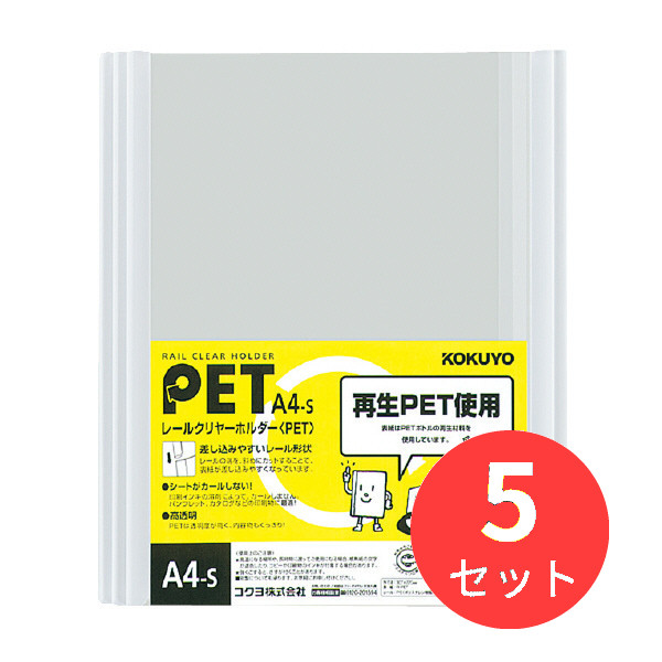 KOKUYO コクヨ レールクリヤーホルダー PET A4縦（白）5冊パック フ-TP760NWX5×5セット クリアホルダー - 最安値・価格比較 - Yahoo!ショッピング｜口コミ・評判 ...