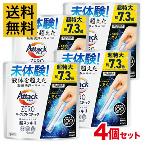 Kao アタックZERO パーフェクトスティック 51本入り×4セット アタック 粉末洗剤 - 最安値・価格比較 - Yahoo!ショッピング｜口コミ・評判からも探せる