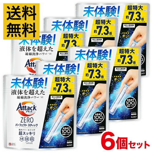 Kao アタックZERO パーフェクトスティック 51本入り×6セット アタック 粉末洗剤 - 最安値・価格比較 - Yahoo!ショッピング｜口コミ・評判からも探せる