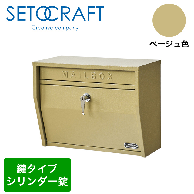セトクラフト 壁掛けポスト ハンマートーン S24-0521-BE （ベージュ） ポスト、郵便受け - 最安値・価格比較 - Yahoo!ショッピング｜口コミ・評判からも探せる