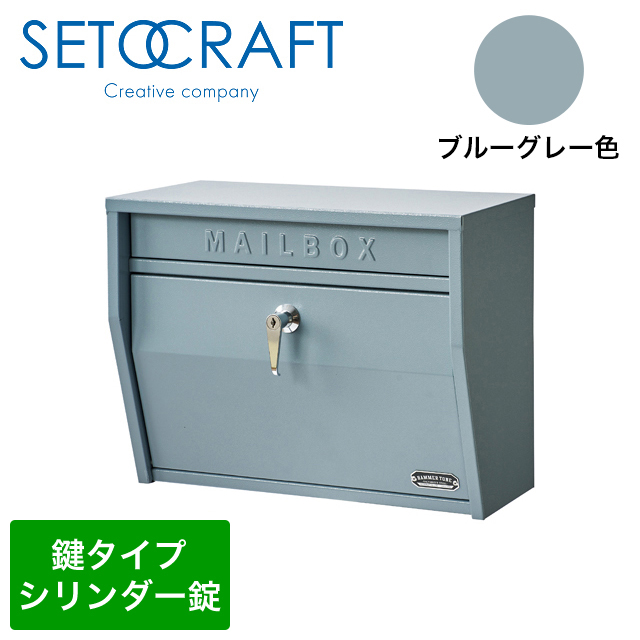 セトクラフト 壁掛けポスト ハンマートーン S24-0521-BG （ブルーグレー） ポスト、郵便受け - 最安値・価格比較 - Yahoo!ショッピング｜口コミ・評判からも探せる