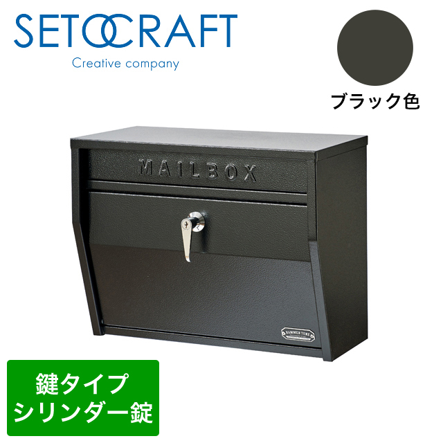 セトクラフト 壁掛けポスト ハンマートーン S24-0521-BK （ブラック） ポスト、郵便受け - 最安値・価格比較 - Yahoo!ショッピング｜口コミ・評判からも探せる