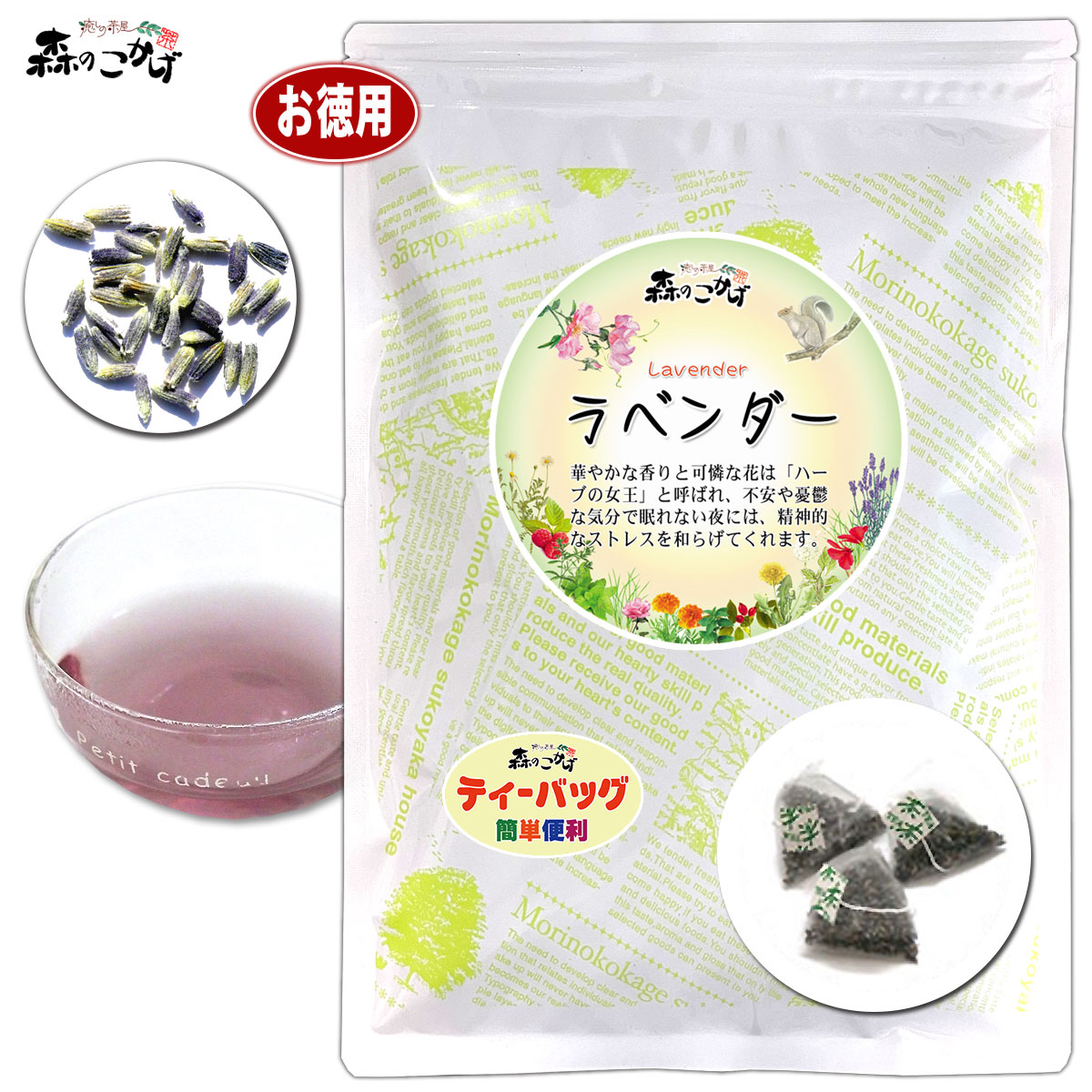 森のこかげ ラベンダーティー ティーバッグ1.5g×60p ハーブティー - 最安値・価格比較 - Yahoo!ショッピング｜口コミ・評判からも探せる