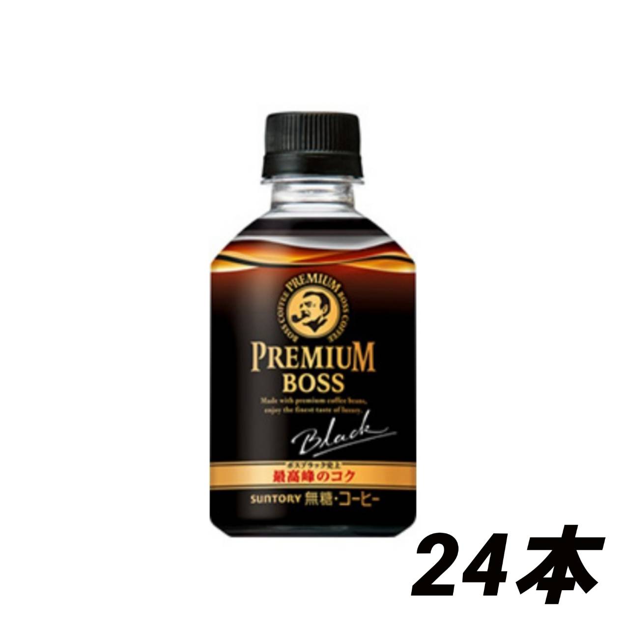 SUNTORY サントリー プレミアムボス ブラック 285ml×24本 ペット プレミアムボス 缶コーヒー、コーヒー飲料 - 最安値・価格比較 - Yahoo!ショッピング