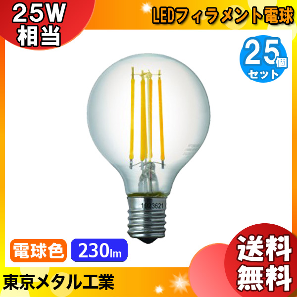 東京メタル LED電球 25W相当 ボール型 LG502LC25E17TM （電球色）×25個 LED電球、LED蛍光灯 - 最安値・価格比較 - Yahoo!ショッピング｜口コミ・評判からも探せる