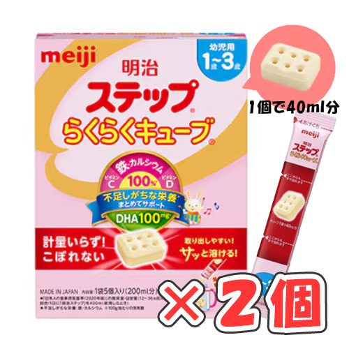 明治 ステップ らくらくキューブ 28g×20袋（560g）2箱セット 明治ステップ 粉ミルク（ベビー用） - 最安値・価格比較 - Yahoo!ショッピング｜口コミ・評判からも探せる