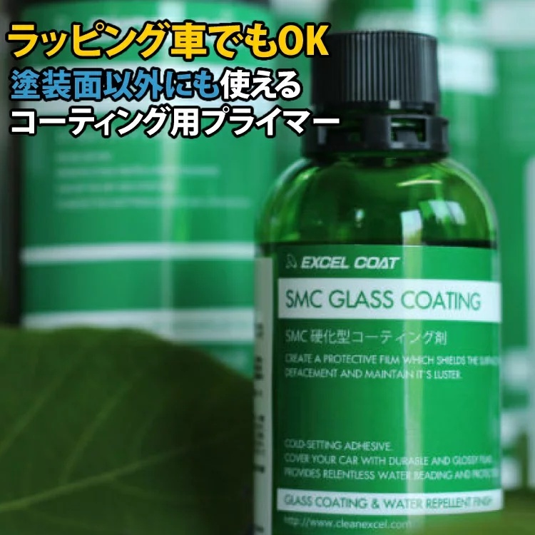 EXCEL COAT EXCEL COAT エクセルコート 硬化型コーティング剤（SMC）スポンジ＆クロス付き 60ml × 3個 カー ...