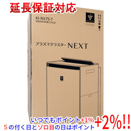 SHARP プラズマクラスターNEXT 加湿空気清浄機 KI-RX75-T ブラウン 空気清浄機本体 - 最安値・価格比較 - Yahoo!ショッピング｜口コミ・評判からも探せる