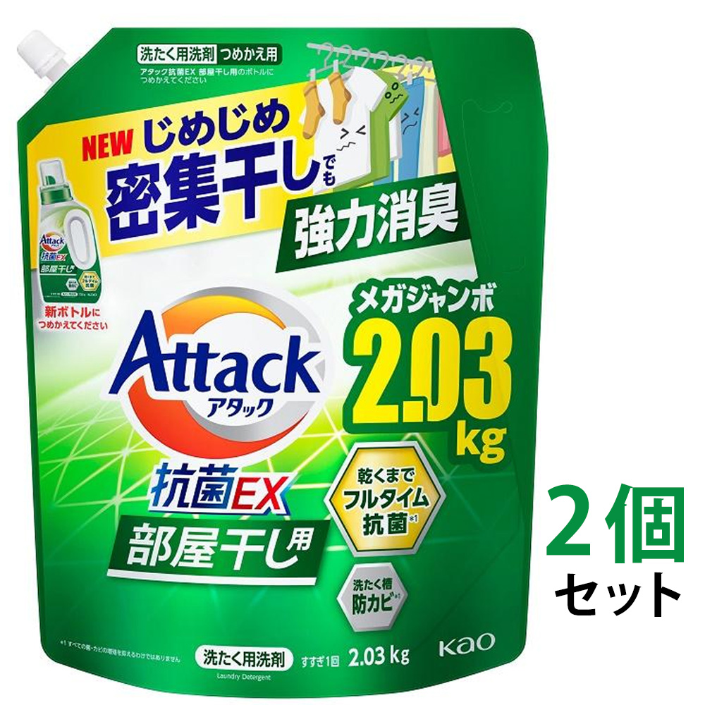 Kao アタック 抗菌EX 部屋干し用 [つめかえ用] サンシャイングリーンの香り 2030g × 2個 アタック 液体洗剤 - 最安値・価格比較 - Yahoo!ショッピング｜口コミ・評判 ...