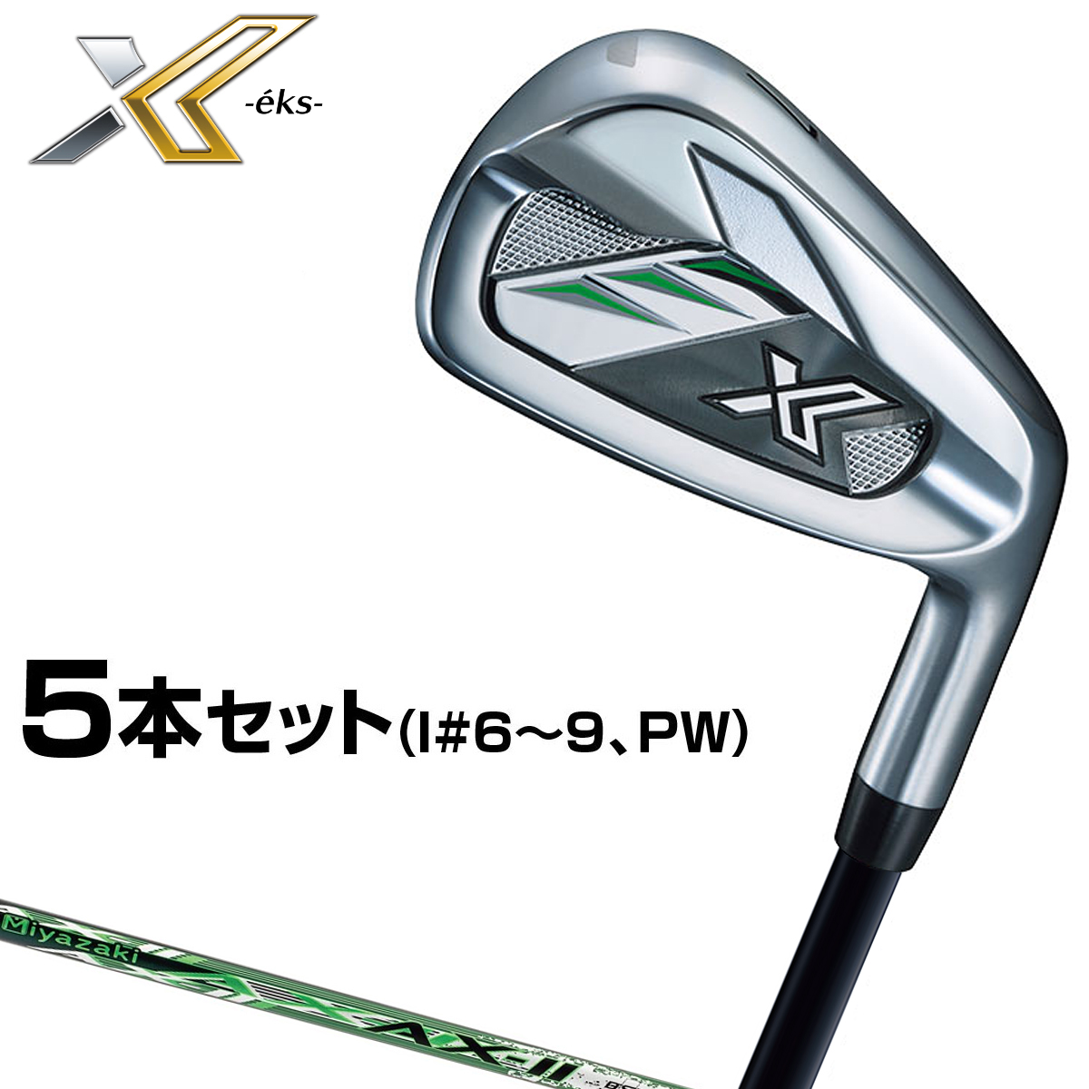 DUNLOP XXIO X-eks- アイアンセット 2022[Miyazaki AX-2]（S） XXIO XXIO X アイアンセット - 最安値・価格比較 - Yahoo!ショッピング