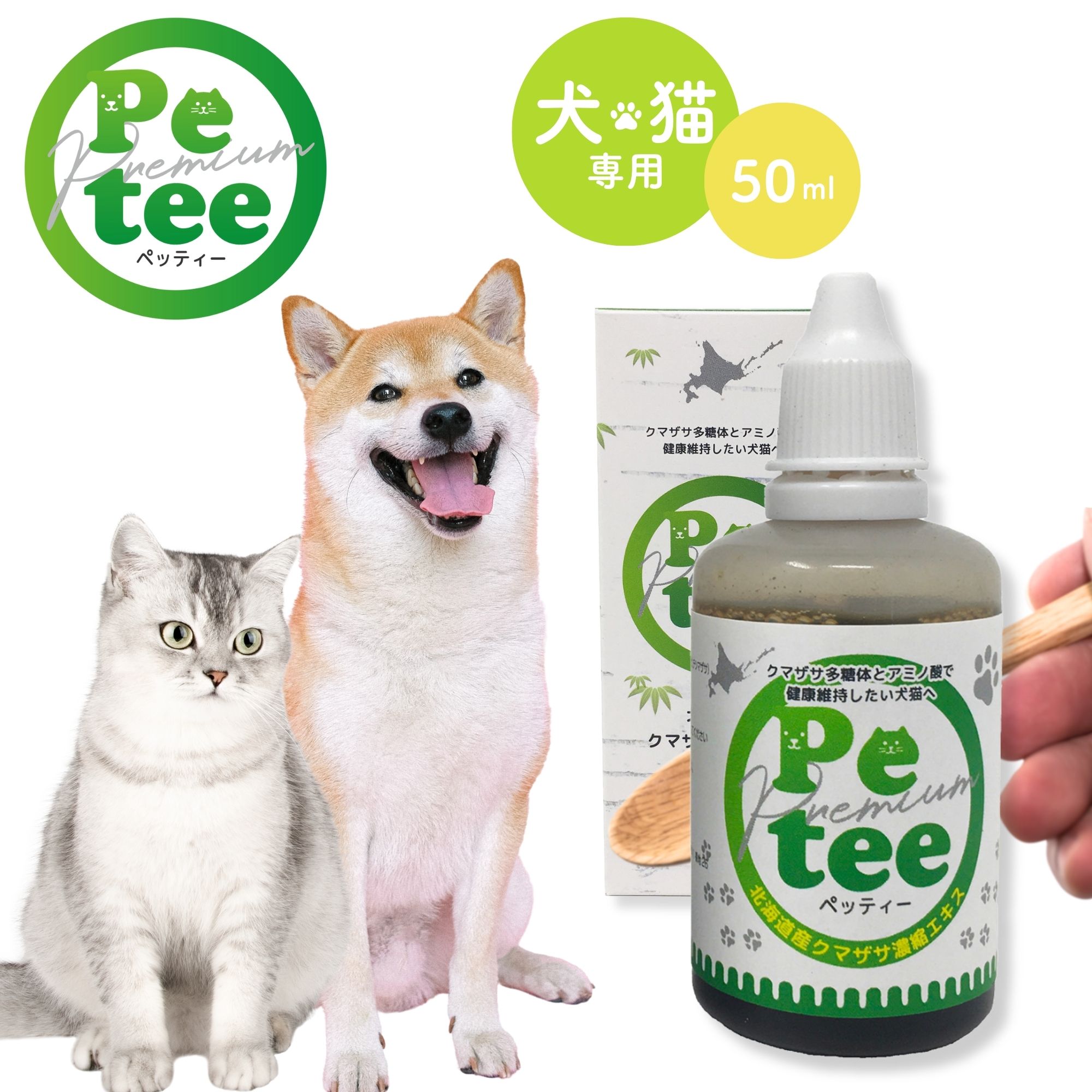 犬 口臭ケア ペット用 北海道産 Petee ペッティー 犬猫用 天然成分 無添加 クマザサ濃縮エキス 50ml 犬用おやつ、ガム - 最安値 ...