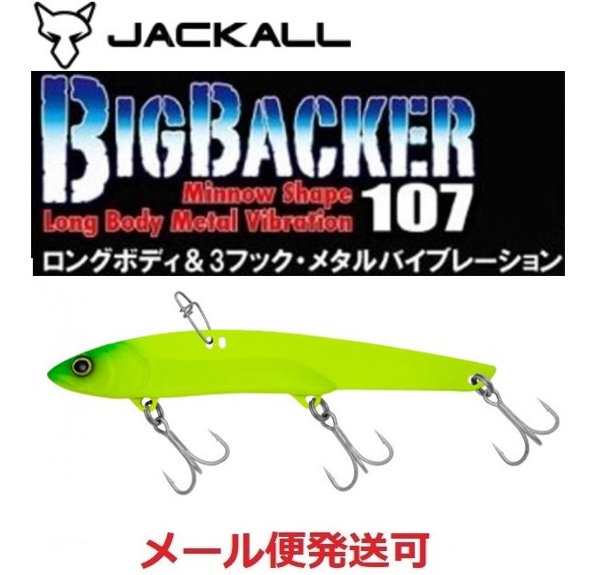 JACKALL ビッグバッカー 107 スーパーチャート バイブレーションルアー - 最安値・価格比較 - Yahoo!ショッピング｜口コミ・評判からも探せる