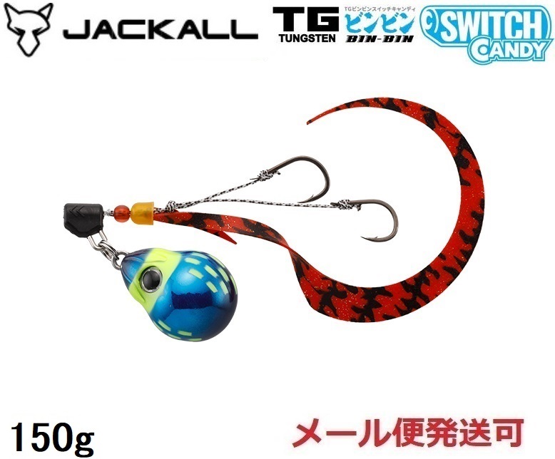 JACKALL TGビンビンスイッチ キャンディ 150g F-0282 ケイムラサファイア メタルジグ - 最安値・価格比較 - Yahoo!ショッピング｜口コミ・評判からも探せる
