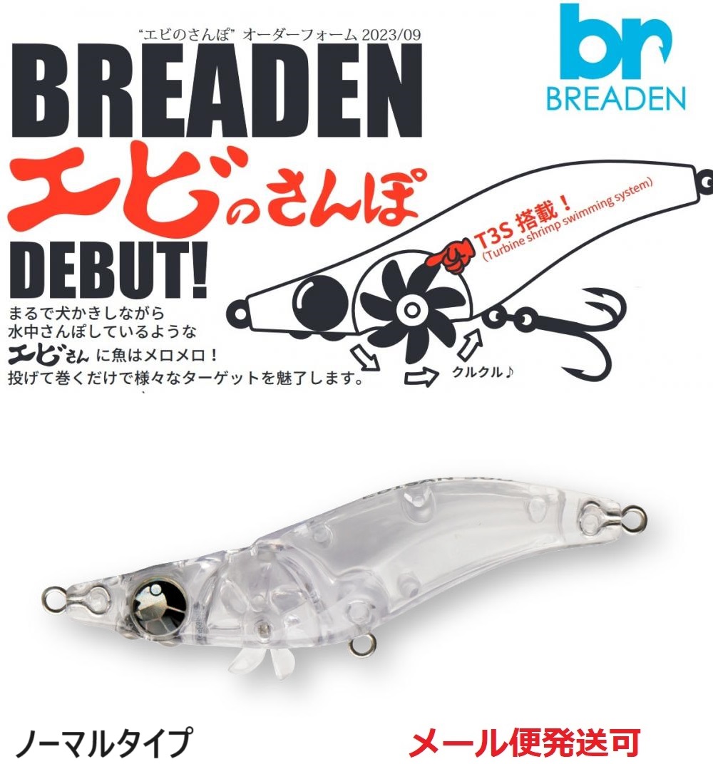 BREADEN エビのさんぽ 50N 01 フルクリア ハードルアー ミノー、プラグ - 最安値・価格比較 - Yahoo!ショッピング
