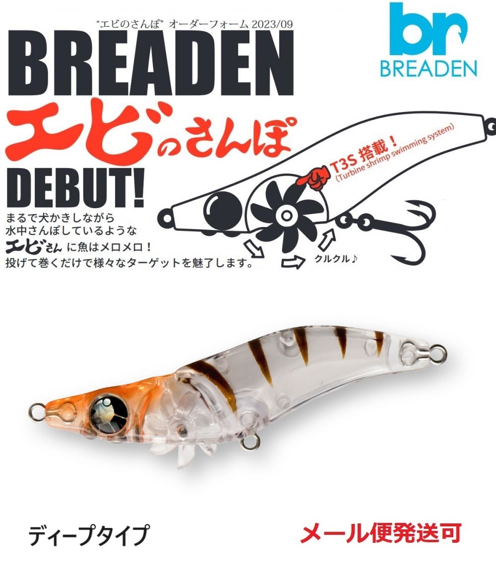 BREADEN エビのさんぽ 50D 03 シュリンプ ハードルアー ミノー、プラグ - 最安値・価格比較 - Yahoo!ショッピング｜口コミ・評判からも探せる