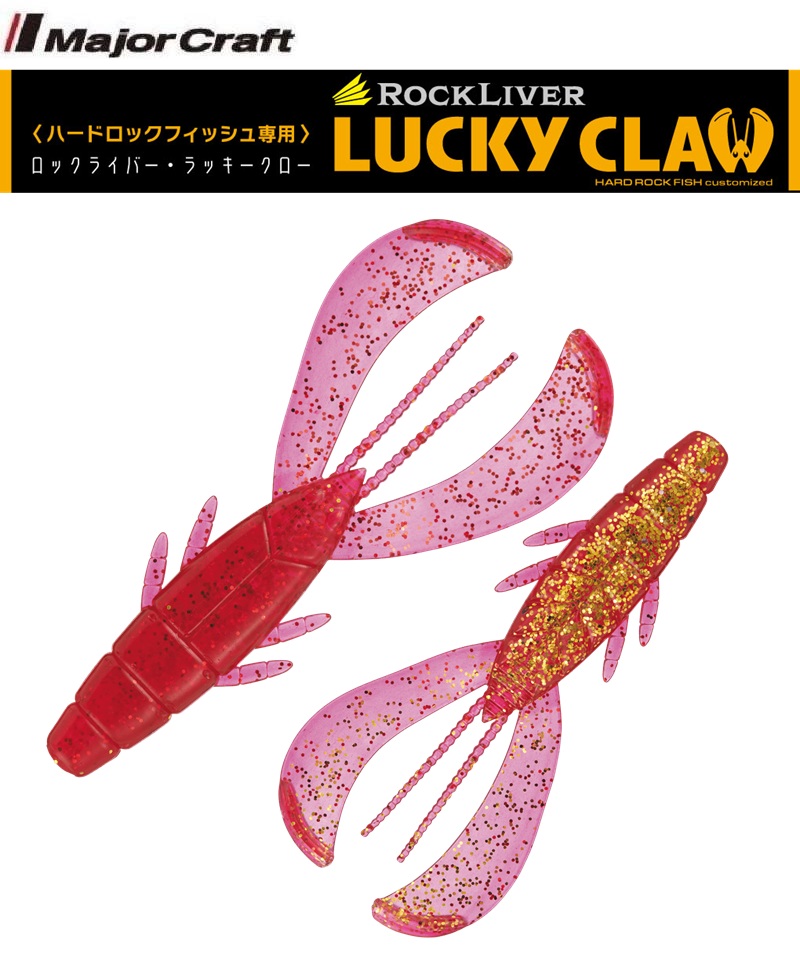 Major Craft ラッキークロー 3.2インチ #5 アカキン 釣り ワーム - 最安値・価格比較 - Yahoo!ショッピング