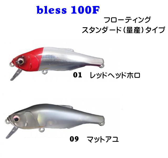 hifumi creating bless 100F #01 レッドヘッド ハードルアー ミノー、プラグ - 最安値・価格比較 - Yahoo!ショッピング｜口コミ・評判からも探せる
