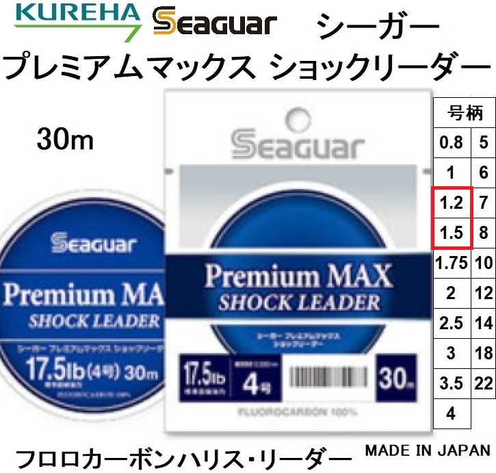 KUREHA シーガー プレミアムマックスショックリーダー 1.5号 30m（クリア） 釣り糸、ライン - 口コミ・レビュー - Yahoo!ショッピング
