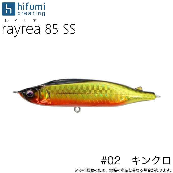 hifumi creating レイリア 85SS #02 キンクロ ハードルアー ミノー、プラグ - 最安値・価格比較 - Yahoo!ショッピング